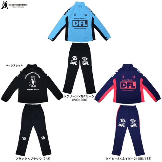 junky（ジャンキー）DFL トレーニングハーフジップ パンツ 上下セット（SJ25D10K/SJ25D11K）サッカージャンキー ジュニア