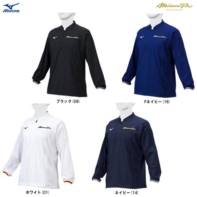 MIZUNO（ミズノ）限定 ミズノプロ トレーニングジャケット（12JEAJ95）mizunopro 野球 ベースボール ウェア アウター ユニセックス