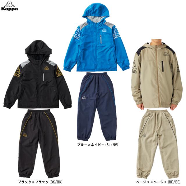 Kappa（カッパ）ジュニア ウィンドブレーカー ジャケット パンツ 上下セット（145607/145616）セットアップ フードあり 裏起毛 キッズ