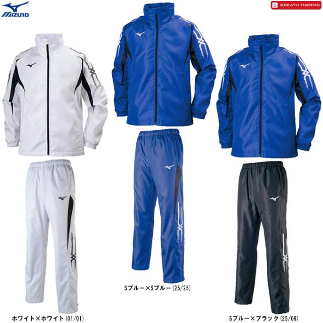 【ブルー/XSのみ】MIZUNO（ミズノ）ブレスサーモウォーマーシャツ パンツ 上下セット（32JE7550/32JF7550）ユニセックス