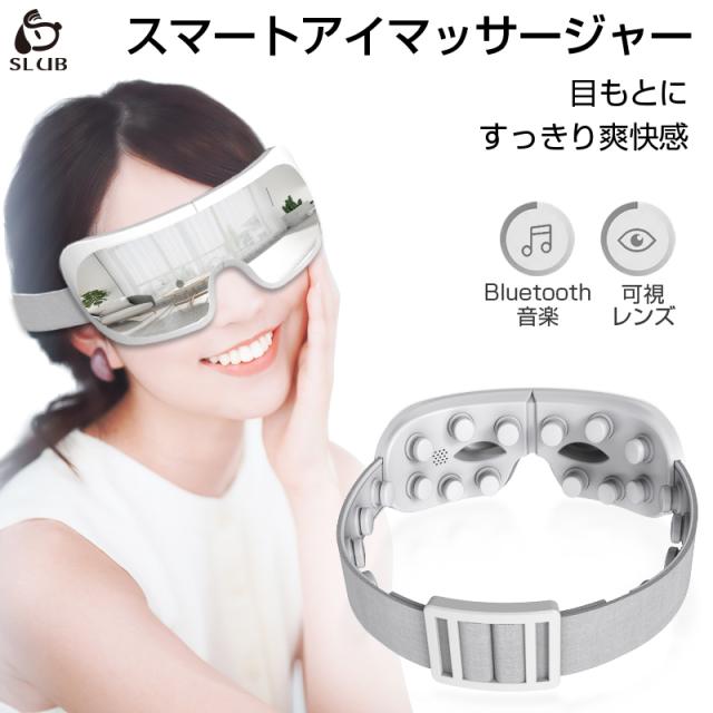 アイマッサージャー ヘッドマッサージ対応 Bluetooth機能搭載 ヒーリングミュージック内蔵 10分タイマー USB充電 コードレス ギフト 【PL保険加入済み製品・安心】