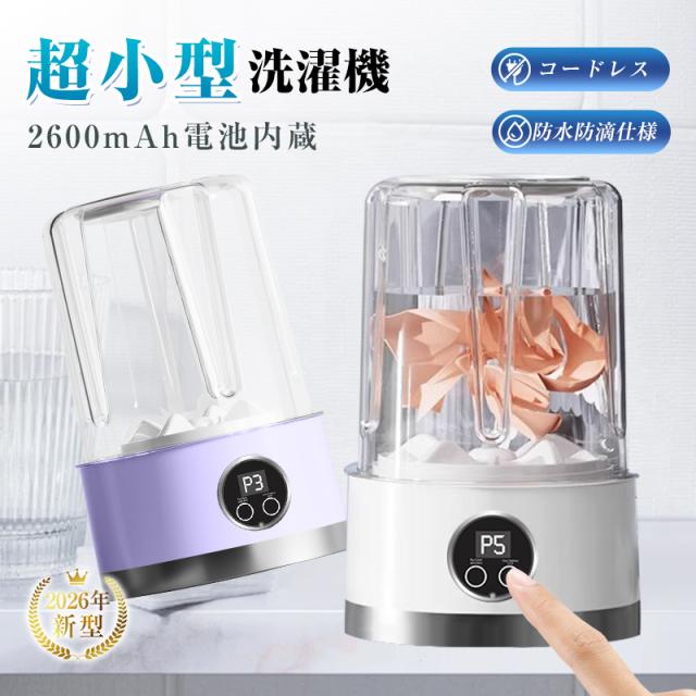 ポータブル洗濯機 ワイヤレス USB充電式 下着専用 衛生的 除菌 時短 軽量 洗浄力 育児 単身 賃貸 車中泊 下着 靴下 洗濯革命 簡単操作 コードレス 高速回転モーター 雑菌防止 防音設計 省スペース 節水 贈り物 安心 洗濯楽々 90日安心保証付き【PL保険加入済み製品・安心】