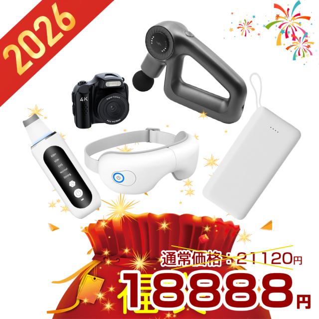 2026 福袋 SALE マッサージガン 12800mAhモバイルバッテリー ウォーターピーリング アイマッサージャー デジタルカメラの合計5点の人気アイテム 15%OFF 年末年始 お正月 クリスマスプレゼント ギフト 初売りセール 祝い【PL保険加入済み製品・安心】