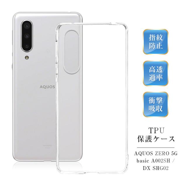 AQUOS ZERO 5G basic A002SH / DX SHG02 スマホケース カバー スマホ保護 携帯電話ケース 耐衝撃 TPUケース シリコン 透明ケースの通販はau PAY ...