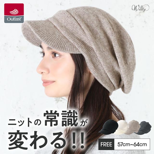 帽子 レディース メンズ 美シルエット ゆったり被れる 防寒対策 大きいサイズ ギフト オールシーズン 防寒 小顔効果 温度調節素材 伸縮性 日本製 暖かい アウトラストキャスケット ニット帽 ニットキャスケット あったか_f 秋冬 24aw