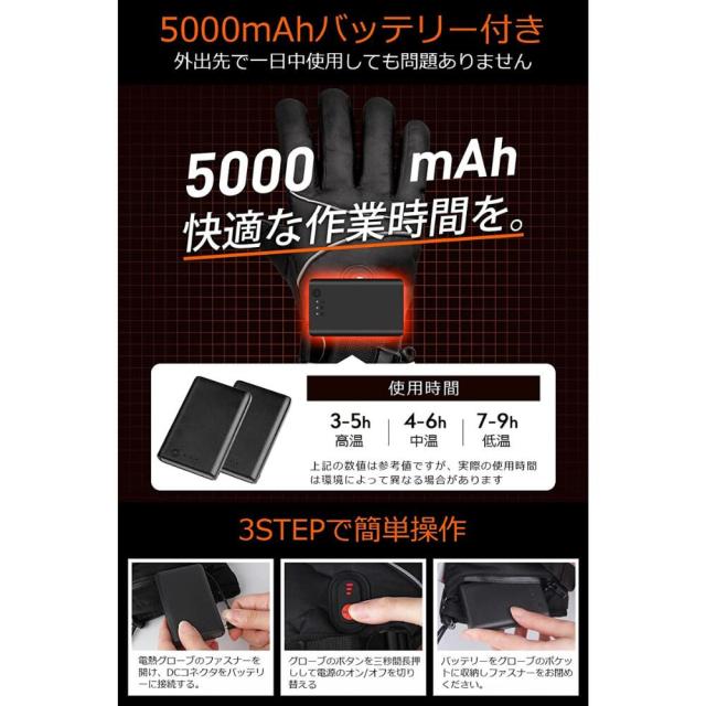 電熱グローブ 電熱手袋 5000mAhバッテリー付き & 3Mシンサレート