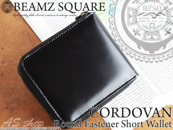 BEAMZ SQUARE 馬革コードバンラウンドファスナー短財布細部まで拘った渾身の逸品オールブラックモデルホースレザーショートウォレットの通販はau PAY マーケット - As shop ...