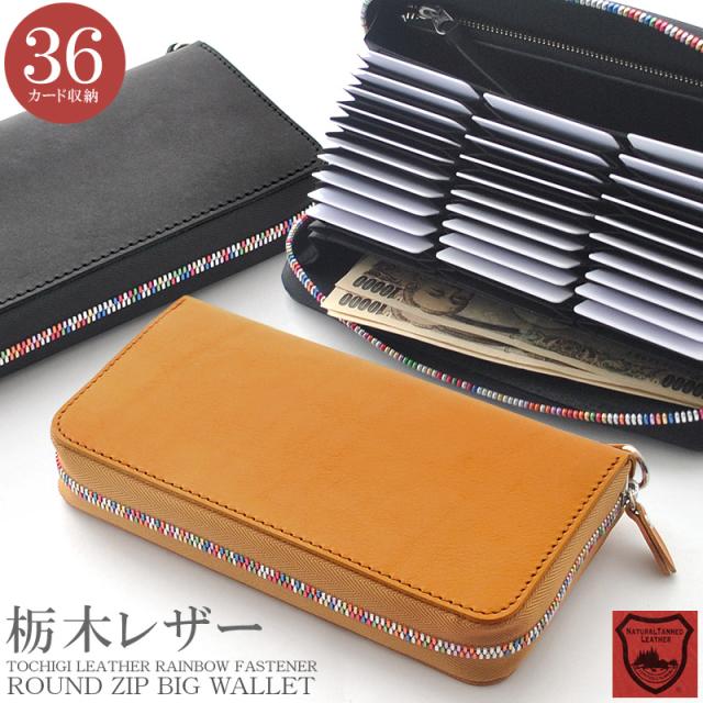 栃木レザー ラウンドファスナー 長財布 レインボーファスナー カード 大容量 本革 ジーンズ 日本製 サイフ メンズ レディース