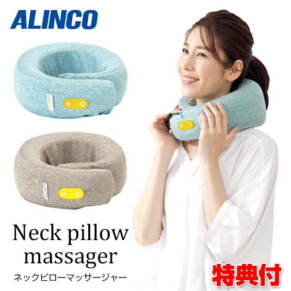 アルインコ ネックピローマッサージャー 8321 マッサージ機 マッサージ器 首 首周り コリ 牽引 肩こり