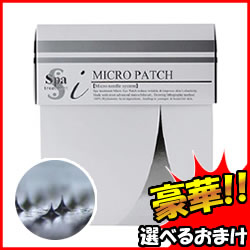 スパトリートメント iマイクロパッチ 2x4袋  豪華特典【送料無料+選ぶ景品+ポイント】Spa treatment MICRO PATCH  マイクロニードル ヒア