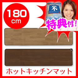 ホットキッチンマット SB-KM180 椙山紡織 床暖房 電気カーペット ホットカーペット