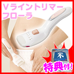 Vライントリマー フローラ 交換カートリッジ付ラヴィア Ravia 充電式 Vライントリマー フローラ-