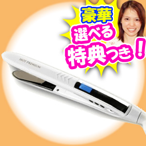 ホットプレミアム プロ ヘアアイロン PBHP-500 特典【送料無料 選べる景品 ポイント】 プロ仕様 最高温度230℃ ストレートア