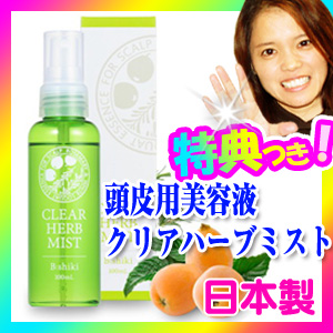 頭皮用美容液 クリアハーブミスト 100ml 頭皮ケアに ヘッドヘア Clear herb mist 頭皮美容液 製薬会社と共同開発 頭皮マッサー
