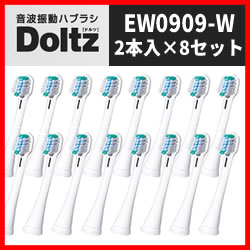 パナソニック ドルツ イオン用 マルチフィットブラシ EW0909-W 16本入（2本入×8セット）  対応機種 EW-DE54 EW-DE44 EW-DE20 EW-DE40 EW