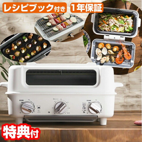 アイネクス スマートトースターグリル AX-TG1 トースター グリル ホットプレート オーブントースター 無煙グリル レシピ