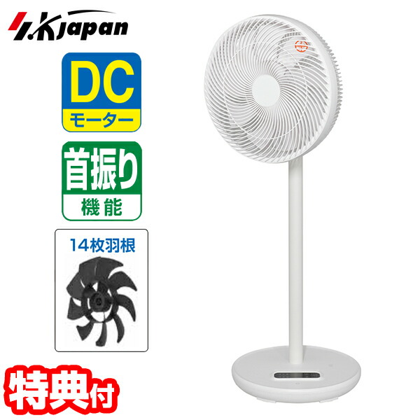 【選ぶ景品付き】 SKJ フルリモコン式DC扇風機 14枚羽根 SKJ-SY30DC(W) DCモーター搭載 節電扇風機 フルリモコン式 DC扇風機 リビングファン 上下左右自動首振り オフタイマー 省エネ扇風機 扇風機 節電 リビング扇風機 ファン 温度センサー エスケイジャパン sy30dcw