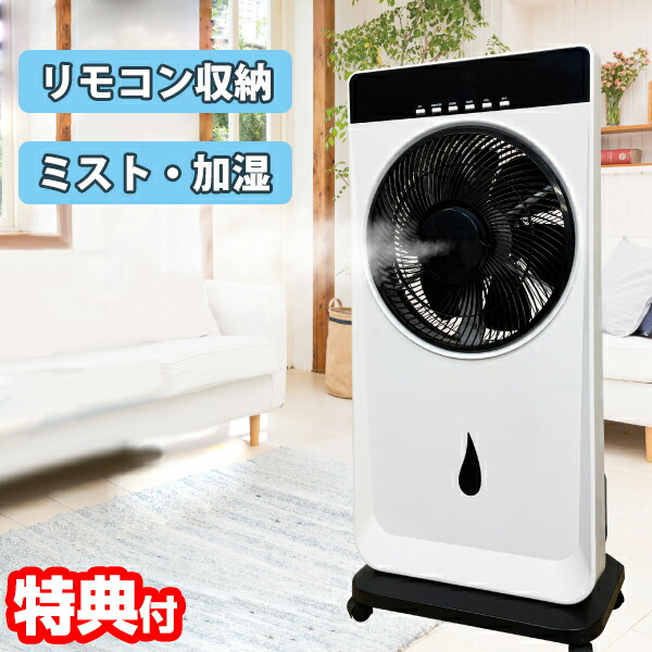 【選ぶ景品付き】 HIRO 水冷 ミストファン サーキュレーター HT-MF20 扇風機 気化 加湿機 ミスト扇風機 ミストサーキュレーター ミスト扇風機 冷風機 冷風扇 冷風ファン 冷風器 据置型 節電 8時間タイマー 乾燥対策 潤い ミストスプレー 加湿器 ミスト オフタイマー