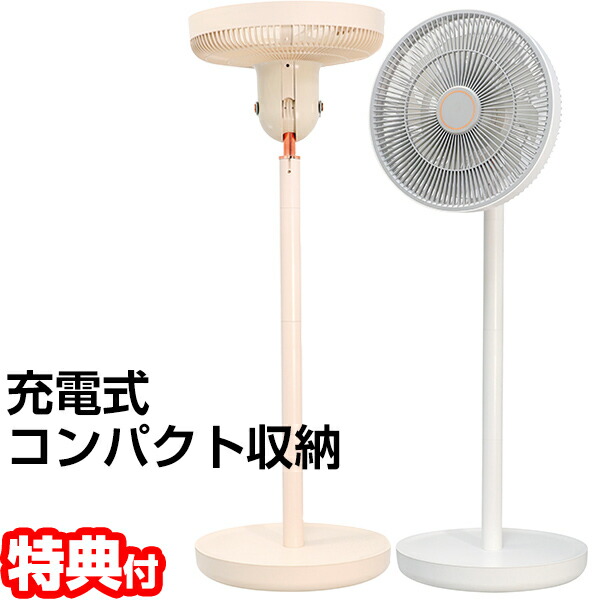 SKJ リビング 充電式 折り畳み 扇風機 SJM-E909 扇風機 折畳扇風機 充電式扇風機 折り畳み式扇風機 DCモーター搭載扇風機 E909 ホワイト ピンク キャンプ アウトドア リビングファン 送風機 リビング扇風機 折り畳み扇風機 (WH)(PK)