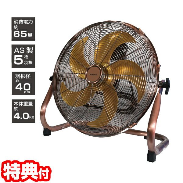ReeD 40cm フロアファン RD-YF400-CR 扇風機 フロア扇風機 据え置き型 据え置きタイプ 据置き型 据置きタイプ 据置 据置型 据置タイプ 40cm 5枚羽根 フロアーファン フロアー扇風機 大型扇風機 床置き 業務用扇風機 yf400cr