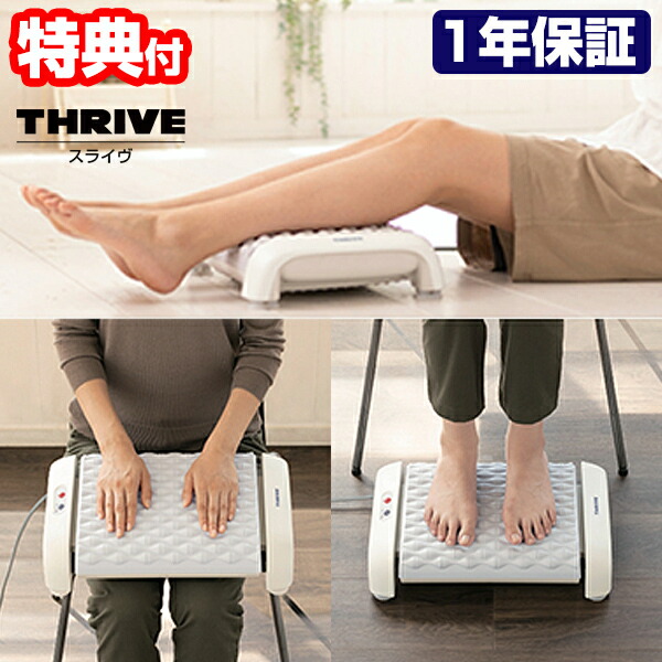 スライヴ マッサージャー MD-1850 ボード型振動マッサージャー 家庭用マッサージ器 送料無料 スライブ 腰 背中 足裏 脚 マッサージ器  マッサージ機 太もも 足裏 ふくらはぎ 太もも 腰 背中 腕 両面 電気マッサージ器 家庭用マッサージ機 THRIVE md1850