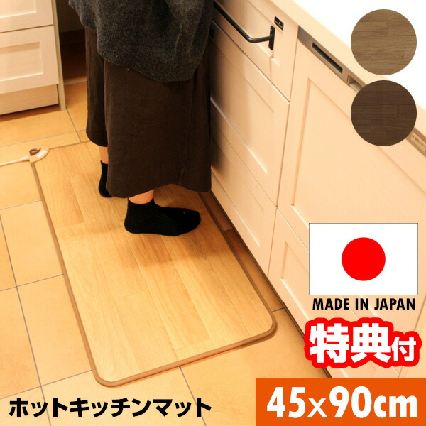 ホットキッチンマット SB-KM90 椙山紡織 床暖房 電気カーペット ホットカーペット 電気キッチンマット