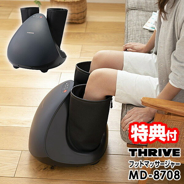 【選ぶ景品付き】 スライヴ MD-8708 フットマッサージャ THRIVE マッサージ機 管理医療機器 マッサージ器 足もみ 脚もみ ふくらはぎ エアーレッグ マッサージャー フット 大東電機 エアマッサージャー スライブ MD8708 フットマッサージ MD-