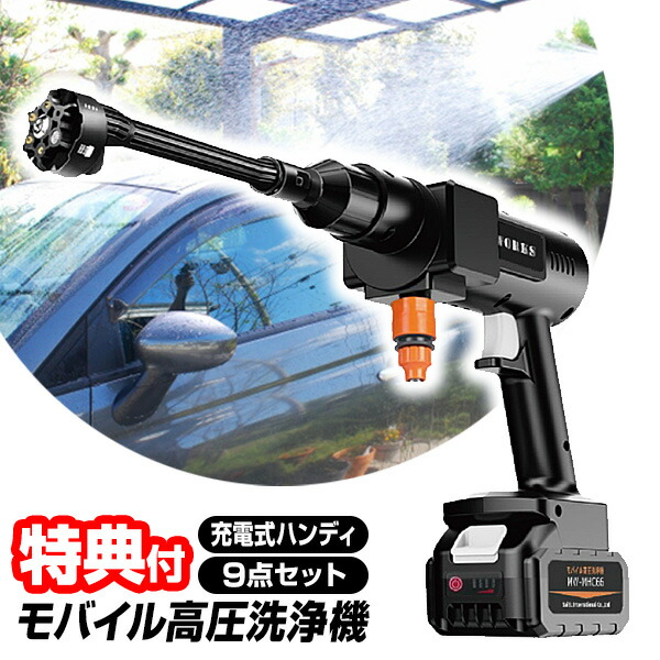 【選ぶ景品付】エムワークス モバイル高圧洗浄機 MW-MHC66 モバイル洗浄機 M-WORKS 高圧力28bar 充電式洗浄器 コードレス コンパクト 軽量 充電式高圧洗浄機 家庭用 小型 ...