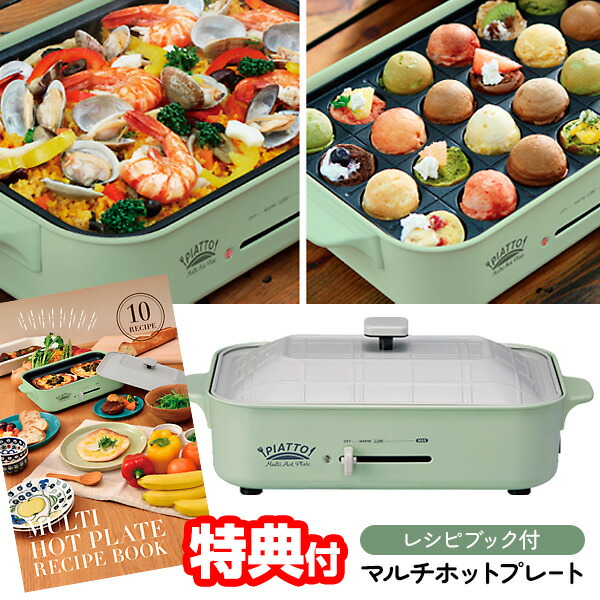 【選ぶ景品付】 アピックス マルチホットプレート APIX AHP-202(GR) レトログリーン レシピブック付き ホットプレート 電気プレート たこ焼きプレート おしゃれ かわいい たこ焼き器 コンパクト たこ焼き 焼肉  AHP202 ほっとぷれーと AHP