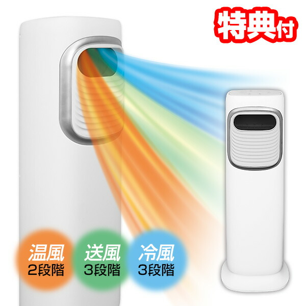 【選ぶ景品付】 丸隆 温冷風扇 HOT＆COOL FAN 冷却器２個付 ホット＆クール MA-874 冷風 送風 温風 1台3役 ホット&クールファン リモコン付き 扇風機 HEAT&COOL 冷風扇 保冷剤2個付き 冷風機 温風機 ヒート＆クール 送風機 温風ファン フ