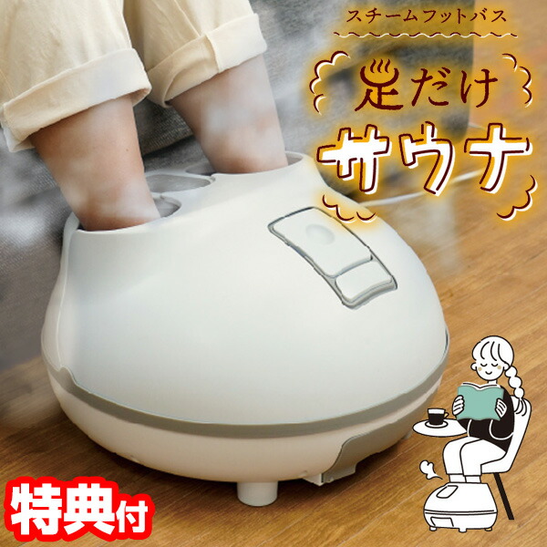 【選ぶ景品】 サンコー ホットスチームフットバス 足湯 足だけサウナ THANKO STMFTBHWH 足用サウナ フットローラー付き スチーム フットスパ フットバス スチーマー 足サウナ 足元ヒーター あしゆ 足温器 フットヒーター 足温機 脚湯 サウナ