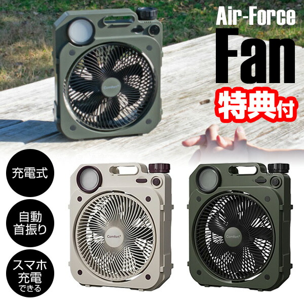 【選ぶ景品】 クマザキエイム 充電式薄型送風扇 静音 DCモーター 充電式扇風機 Air-Force Fan AF8-17B AF8-17G モバイルバッテリー 8000mAh 充電式扇風機 ...