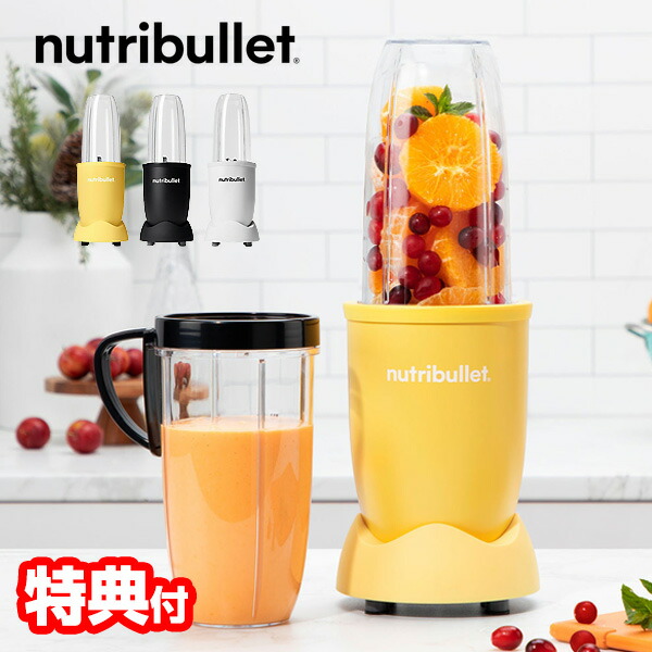【選ぶ景品】 ニュートリブレット 900 レシピ付き 660ml 300ml カップ2種付き ブレンダー ニュートリブレット900 ブレンダー ミキサー 氷も砕ける そのまま飲める ジューサー Nutribullet900 ブレンダー野菜 ジュース ミキサー スムージー ジューサーミキサー 離乳食
