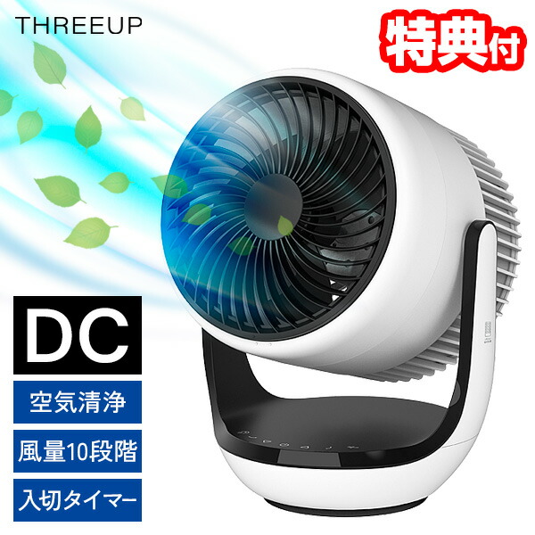 【選ぶ景品】 16畳対応 スリーアップ CF-T2507 空気清浄器 DCモーターサーキュレーター 空気清浄機能付き サーキュレーター 扇風機 空気清浄機能付サーキュレーター 扇風器 THREEUP CF-T2507WH DC 空気清浄機 衣類乾燥機 空気循環器 洗濯物乾燥 衣類乾燥器