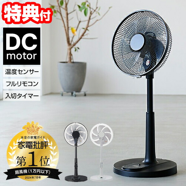 【選ぶ景品】 ユアサ  YUASA DCモーター 扇風機 電気代80％OFF サーキュレーター YGT-DH3455GFR-W YGT-DH3455GFR-K 湿度センサー のびる扇風機 リモコン DC扇風機 7枚羽根 大風量 扇風器 DCファン 冷風機 YGTDH3455GFR 首振り リビングファン YGTDH3455GFR 送風機 衣類乾燥機