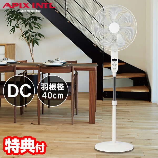 【選ぶ景品】 APIX アピックス DCフロアー扇風機 AFL-286R 伸びる扇風機 サーキュレーター DCモーター 省エネ 40cm7枚羽根 リモコン 扇風機 フルリモコンフロア扇風機 ハイポジション ハイリビング扇風機 フロアーファン AFL286R 換気ファン 空気循環器 AFL-283R の 後継