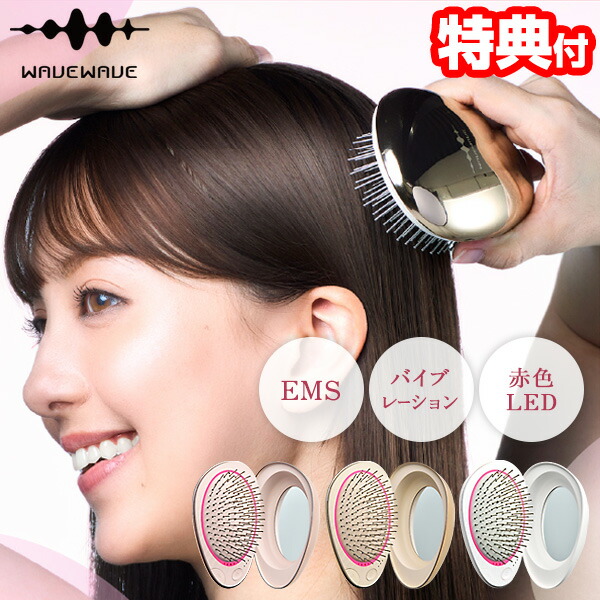 【選ぶ景品】 WAVEWAVE EMSブラシ エアー ミニ WH51-03 ウェイブウェイブ EMS 電気ブラシ 頭皮マッサージ ブラシ 頭皮EMS 髪 頭皮 ヘアーブラシ EMS Brush Air mini ヘアケア クッションブラシ スカルプケア マクロカレント 低周波 赤色LED マイナスイオン ウェーブウェーブ