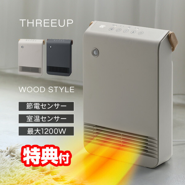スリーアップ 人感センサー付き 室温センサー付き WOOD STYLE セラミックヒーター CH-T2517 節電センサー 省エ