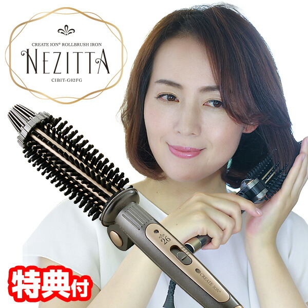 TVで紹介 クレイツ ロールブラシアイロンネジッタ CIBIT-G02FG グレー 26ｍｍ ヘアアイロン ネジッタ クレイツイオン カールアイロン NEZITTA  ヘアーアイロン ロールブラシ 巻き髪 巻き ロールアイロン ウェーブアイロン ねじった 海外対応 ヘアアイロン カール 折り畳み