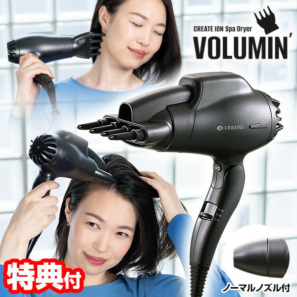 TVで紹介 クレイツ スパドライヤー ボリューミン CID-S02SPB クレイツイオン ヘア ヘアー ドライヤー ヘッドスパ ヘアケア 頭皮ケア イオンドライヤー 前髪 根元 立ち 上げ ボリュームアップ 時短 マイナスイオン 根元立ち上げ フィンガーノズル ツボ押し ノーマルノズル付き