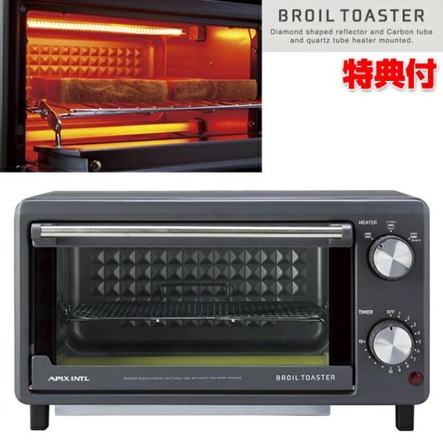 アピックス 1200W オーブントースター ブロイルトースター ATS-120 遠赤 トースト2枚焼きあぶり焼き 高火力 遠赤外線 トースター