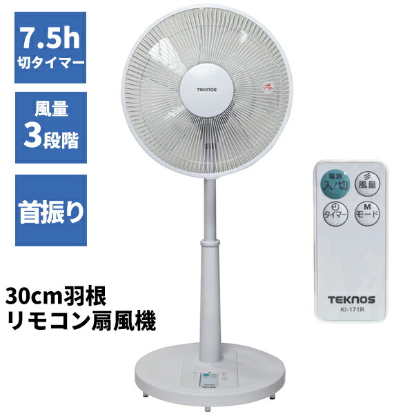 テクノス KI-171R 30cm リビングリモコン扇風機 リモコン扇風機 KI171R 洗濯物 乾燥機 送風 ファン TEKNOS 自宅 脱衣所 洗面所 リビング 送風ファン 循環器 換気 ...