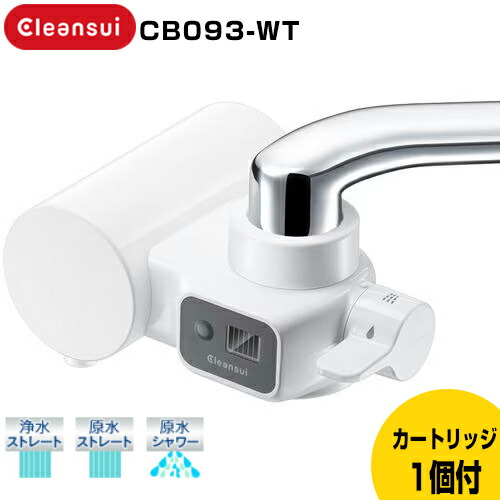CB093-WT クリンスイ 浄水器 蛇口直結型 CBシリーズ 浄水カートリッジ1個付属 三菱レイヨン シンプル浄水器 クリンスイ 浄水器 CBシリーズ CB073WT 蛇口直結型 蛇口 ...