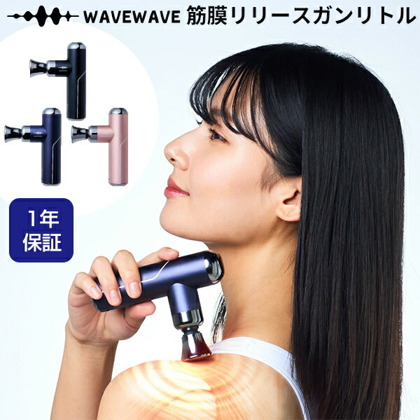 【選ぶ景品】 WAVEWAVE 筋膜リリースガン リトル wave2301-gl 4個アタッチメント マッサージガン 振動マシン リフレッシュガン マシンガン ハンディガン  電動マッサージ マッサージ器 脚 肩 腰 フット ボディーシェイプ 腰 足