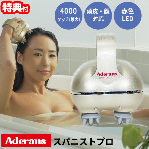 【選ぶ景品】 アデランス スパニストプロ ヘッドスパ 頭皮マッサージ レディース メンズ スカルプケアマシン  スパニストPRO