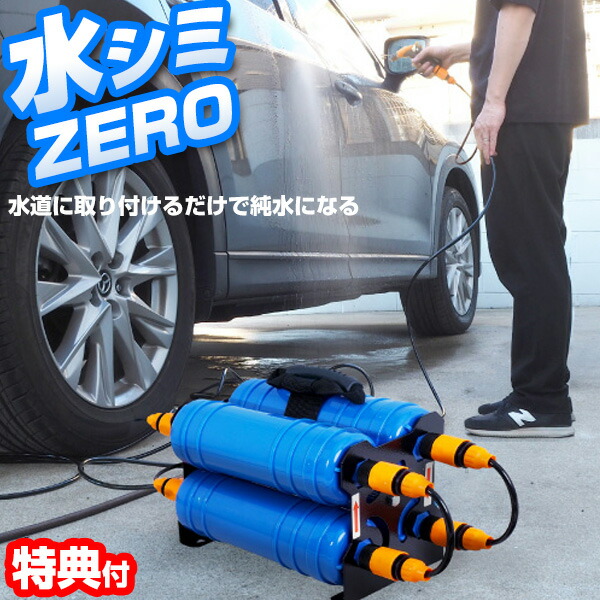 【選ぶ景品】 サンコー 水シミ ZERO 純水器 洗車 CHMP25SBL thanko 水道に取り付けるだけで純水になる純水器 水垢落とし