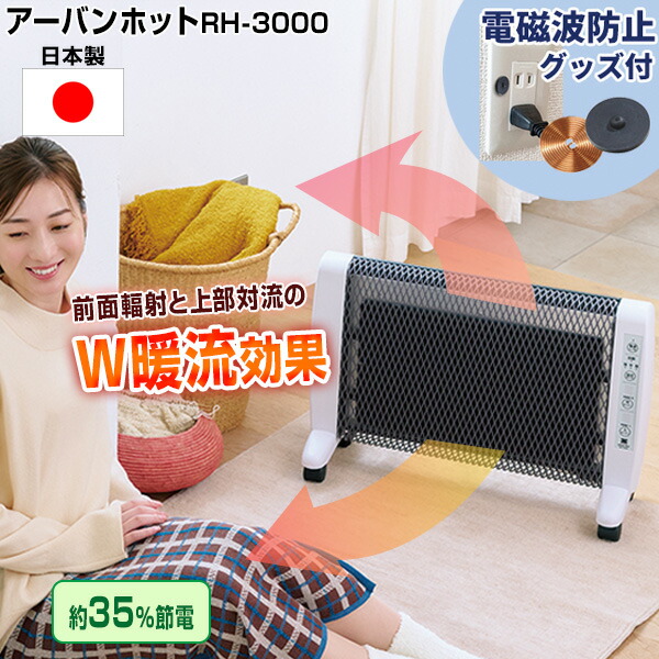 [電磁波防止グッズ 付]  日本製 ゼンケン アーバンホット RH-3000 タイマー付き 超薄型 遠赤外線暖房機 RH3000 パネルヒーター 遠赤外線ヒーター  UrbanHot 遠赤外線パネルヒーター ストーブ 節電 遠赤外線ストーブ 省エネ クリーンヒーター 足元ヒーター RH-2201 の新型