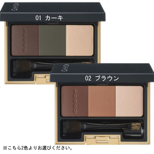 SUQQU(スック) 3D コントロール アイブロウ