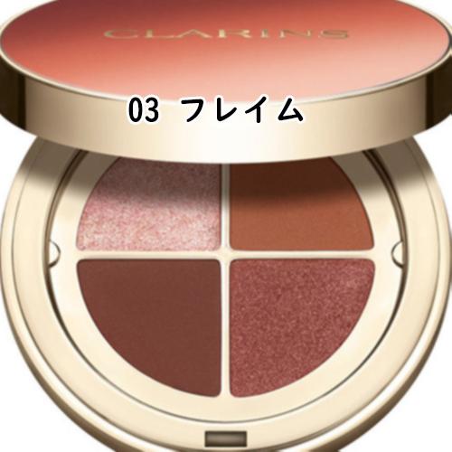 CLARINS(クラランス)オンブル ４ 4.2g