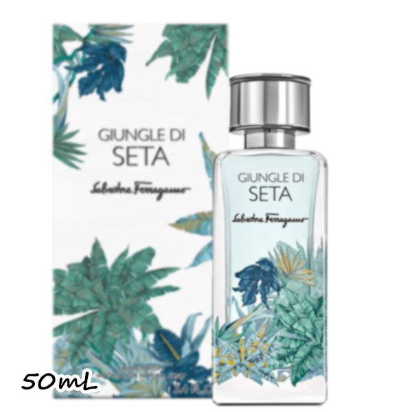 Salvatore Ferragamo(サルヴァトーレフェラガモ)ジュングレ ディ セタ オーデパルファム 50mL